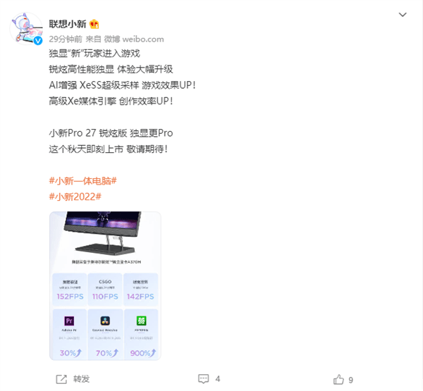 性能超越RTX 3050！联想小新Pro 27一体机搭载Intel Arc 370M_fps_分辨率_处理器
