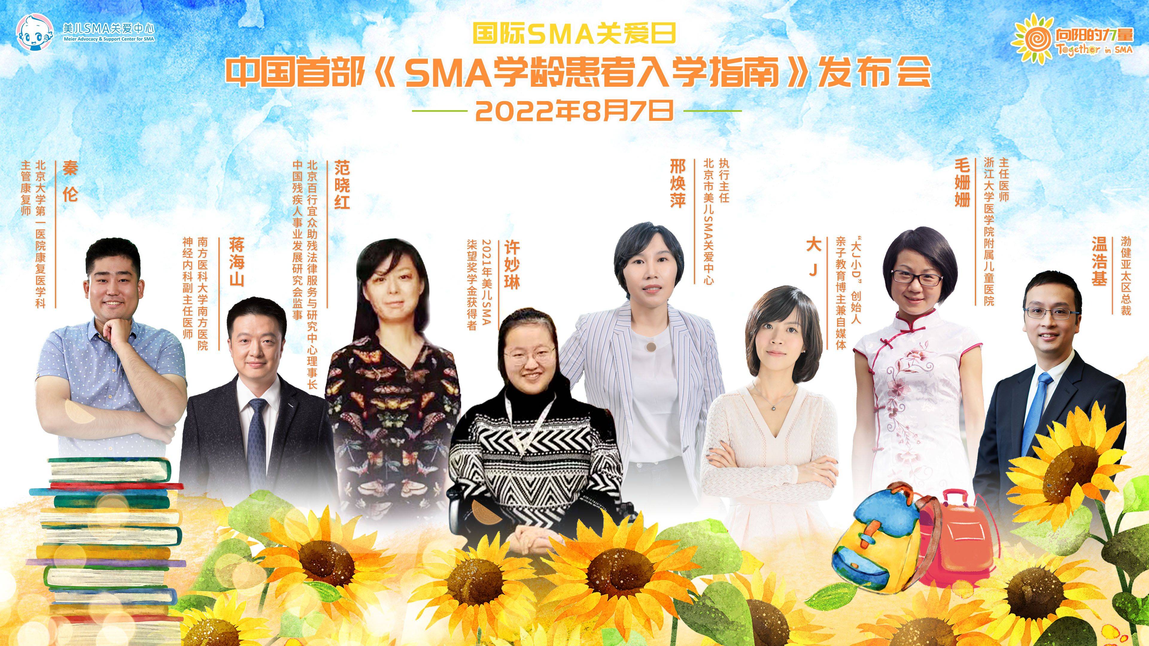 罕见病救命药纳入医保，患儿重回校园路引关注，中国首部《SMA学龄患者入学指南》发布_治疗_疾病_唐闻佳