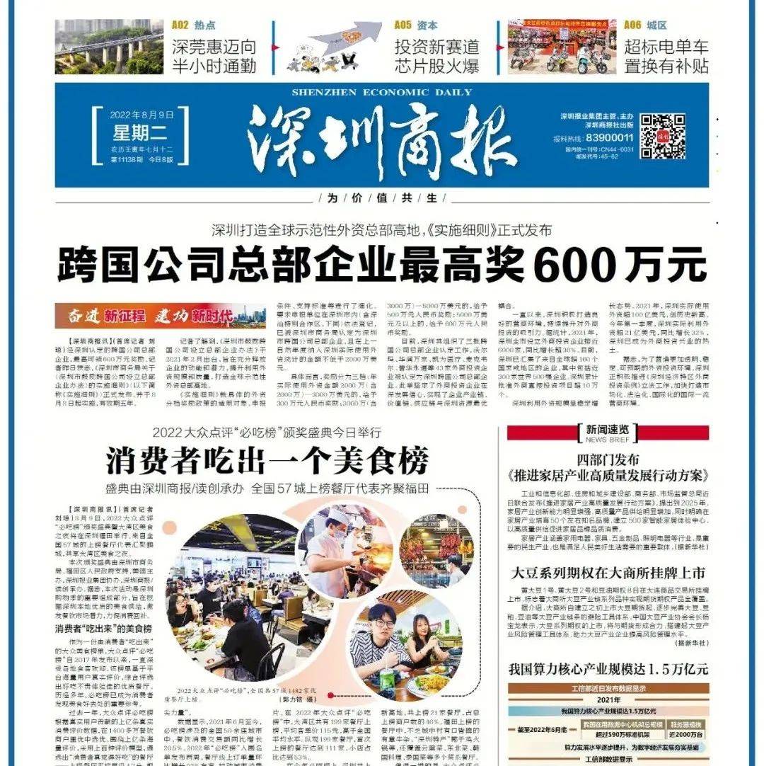 读深圳商报｜为价值共生（2022.8.9）_孙世建_运营_华为