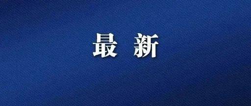 苍南县集中隔离点发现1例新冠 肺炎阳性感染者检测核酸防控