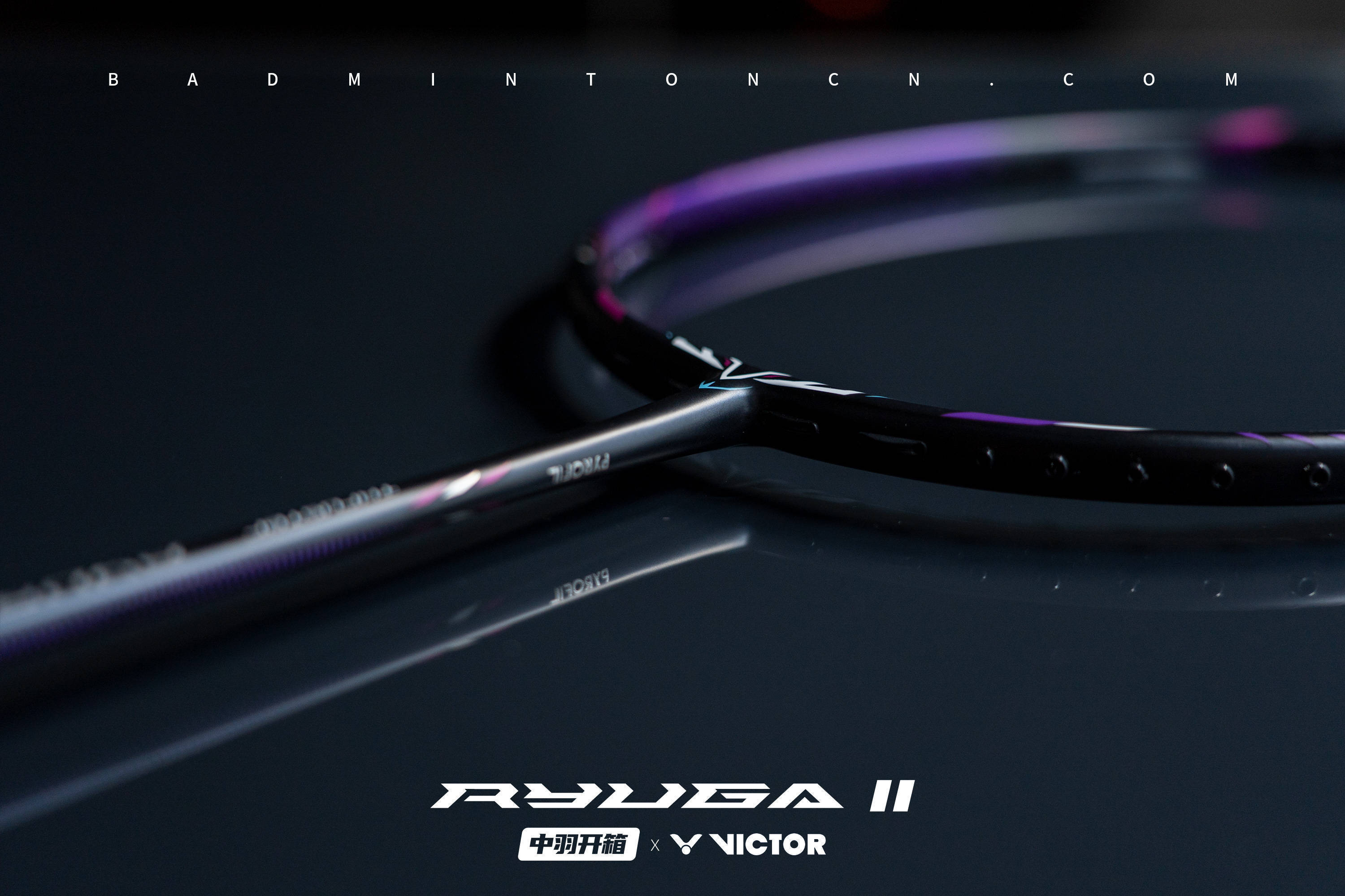 中羽开箱｜极致蜕变·进化出击 VICTOR 龙牙之刃2（ TK-RYUGA II）开箱图赏_进攻_李梓嘉_球拍