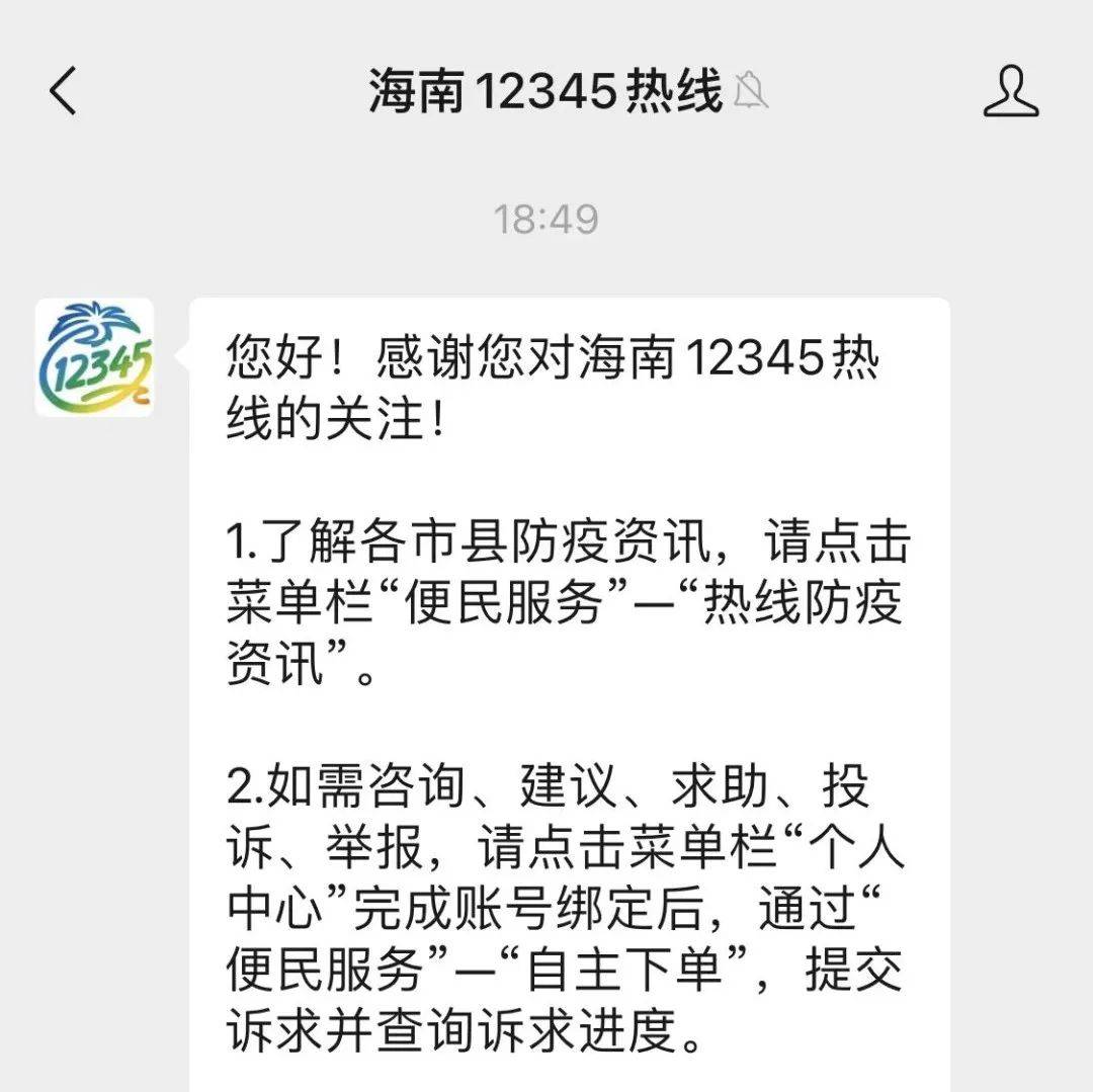 12345热线电话占线怎么办？还有这些操作↓_海南_手机号_陈明思