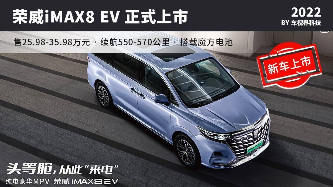 定位豪华 荣威iMAX8 EV上市 售25.98-35.98万_搜狐汽车_搜狐网