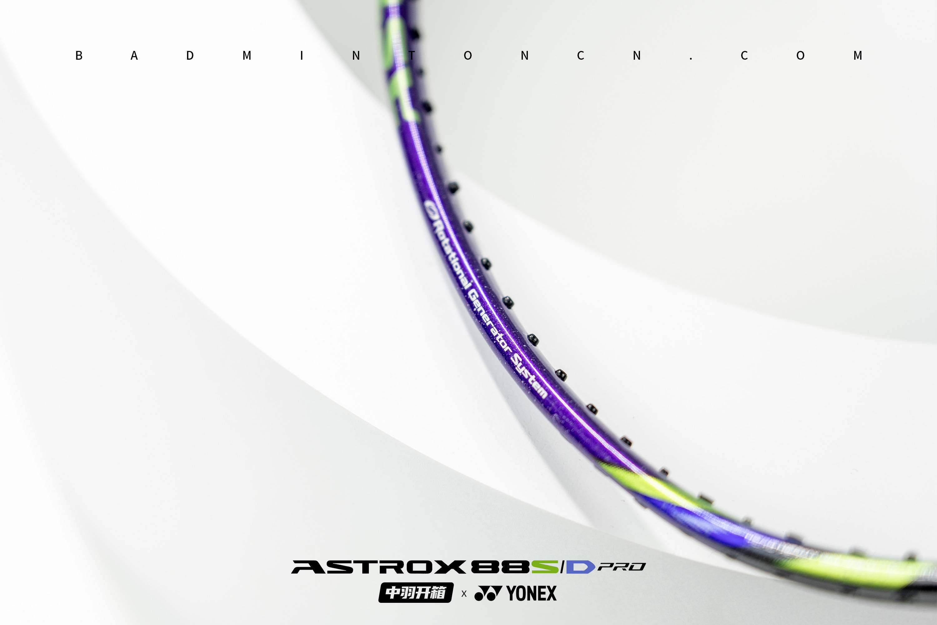 中羽开箱｜鏖战无双 国家队专属配色 YONEX 天斧88S/88D PRO 开箱图赏_球拍_设计_重量