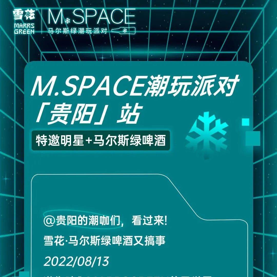 马尔斯绿啤酒M.SPACE潮玩派对开场，一键解锁玩法攻略！_广告_马尔斯_派对