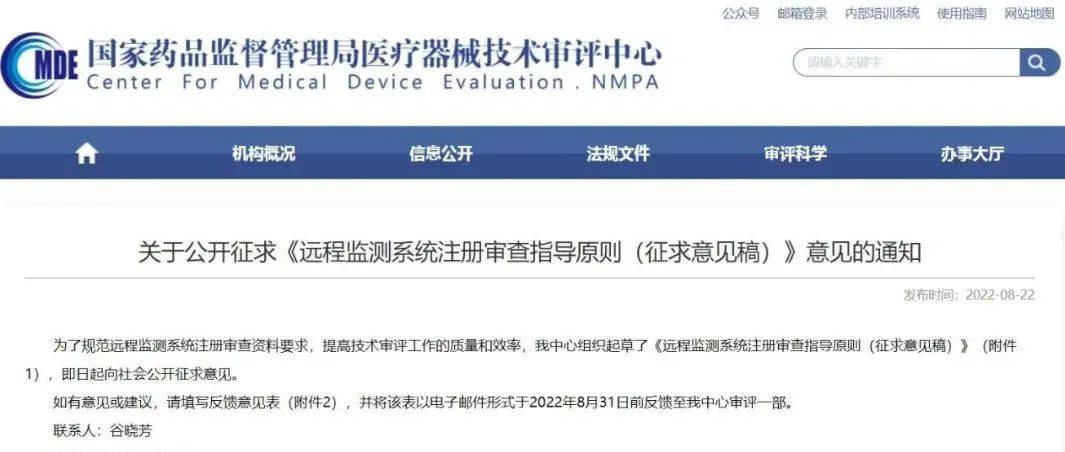 CMDE公开征求《远程监测系统注册审查指导原则（征求意见稿）》意见_交流_反馈_培训