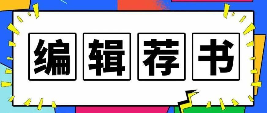 编辑都在推荐的三本小说,让主角们带你勇闯都市!温正郭骁重生