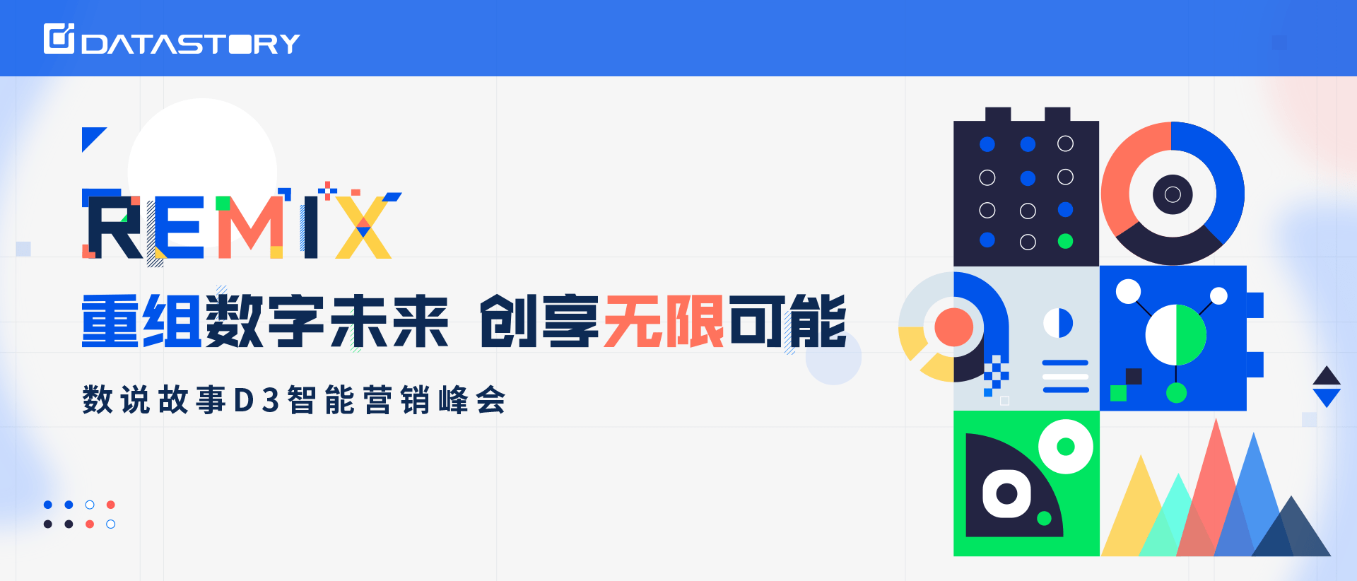 重磅官宣 | 数说故事联合GDMS高燃开启D3智能营销峰会_场景_Data_数字