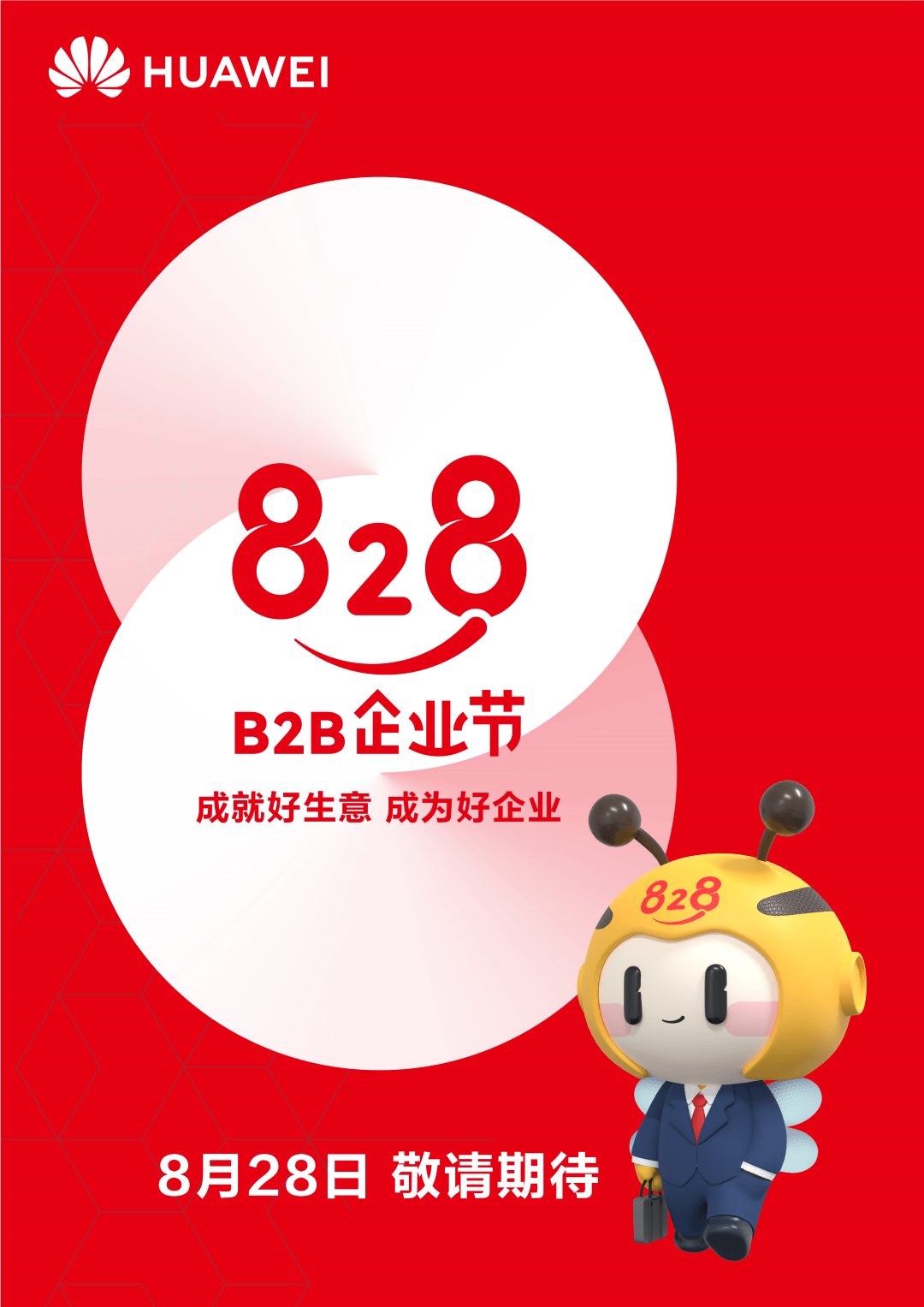 828 B2B 企业节启动仪式暨“对话 828”特别策划直播（视频）_华为_数字_转型