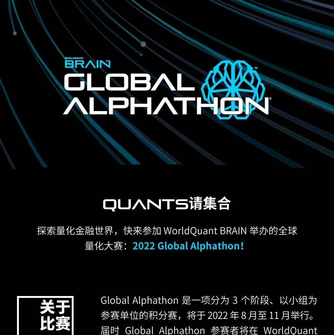 【竞赛信息】WorldQuant BRAIN 2022 Global Alphathon 全球量化大赛报名开启！_金成_就业_郑文博