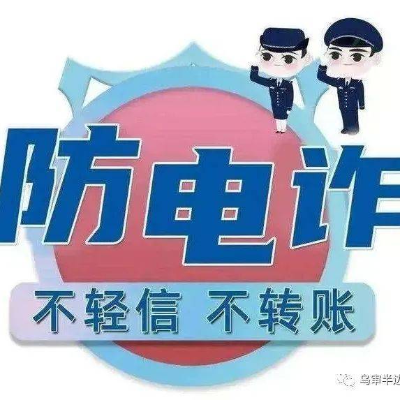 反诈宣传 六大投资理财骗局,每个都能让人倾家荡产,赶快远离!赶快转发!密码存款骗子