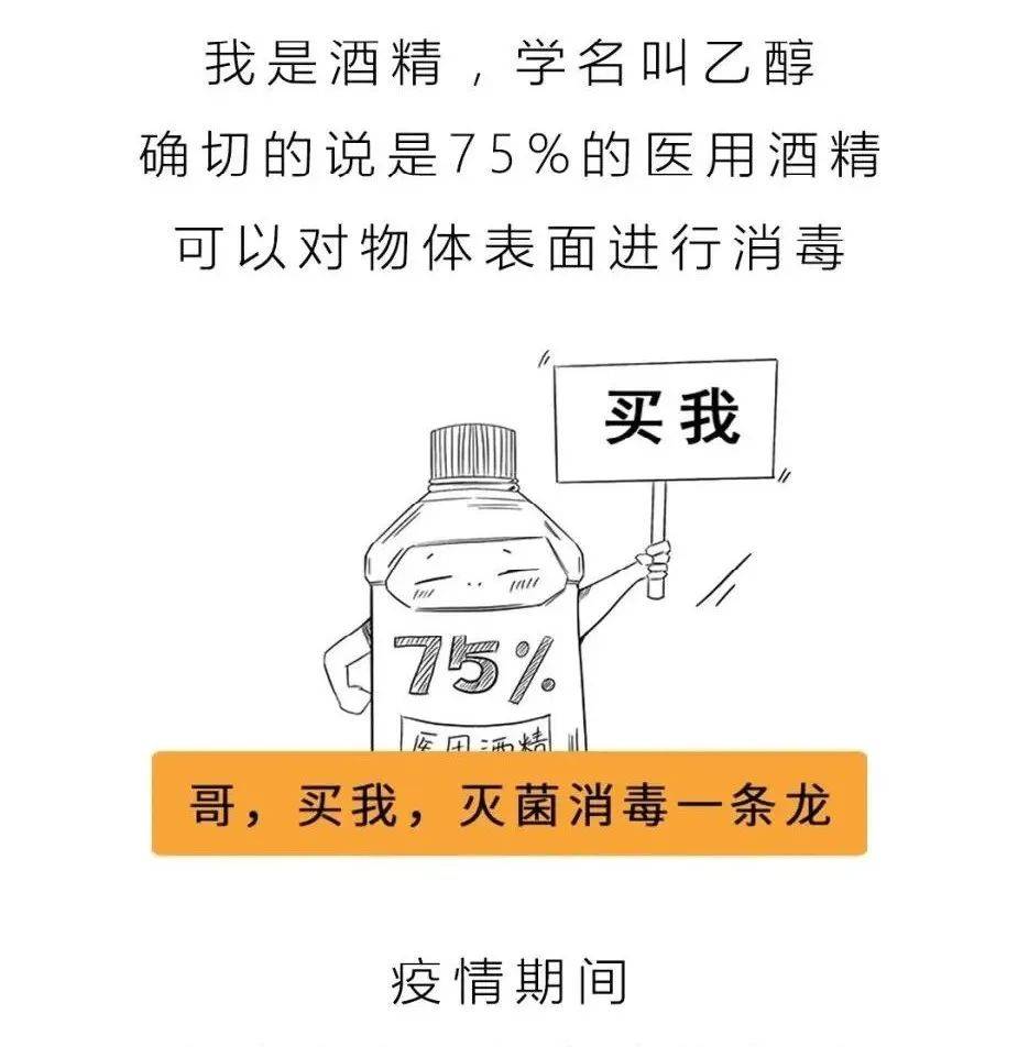 关于消毒酒精,这些事千万别做版面新闻消毒