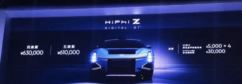 高合HiPhi Z上市，五座61万、四座63万，刚好两辆极氪001的价格！_搜狐汽车_搜狐网