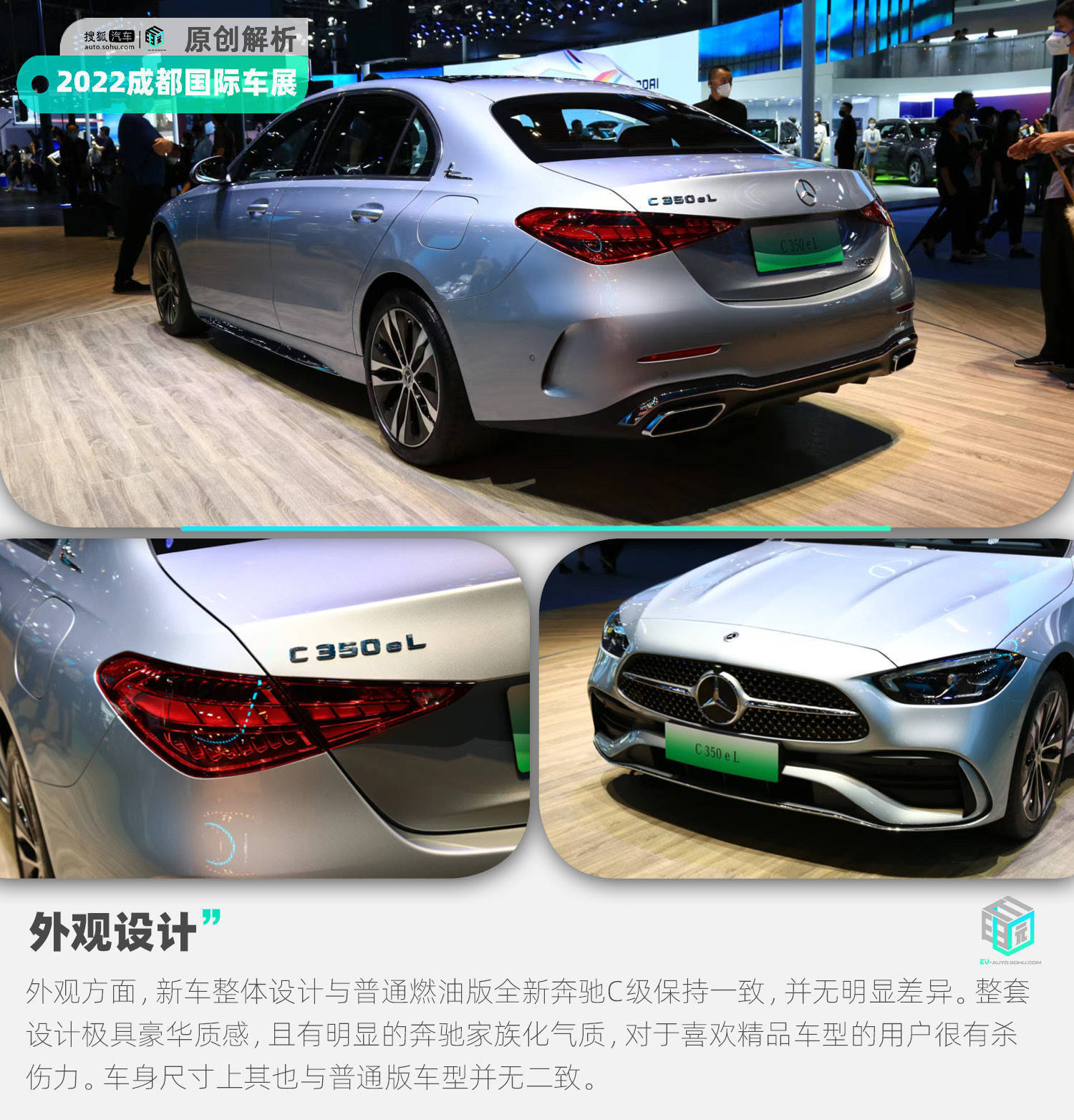 2022成都车展E快评 | 纯电续航里程突破100km 奔驰C 350 eL解读_搜狐汽车_搜狐网