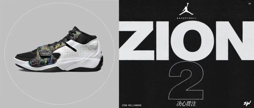 新品推荐｜决心贯注，JORDAN ZION 2高能登场_Zion_畅享_篮球鞋