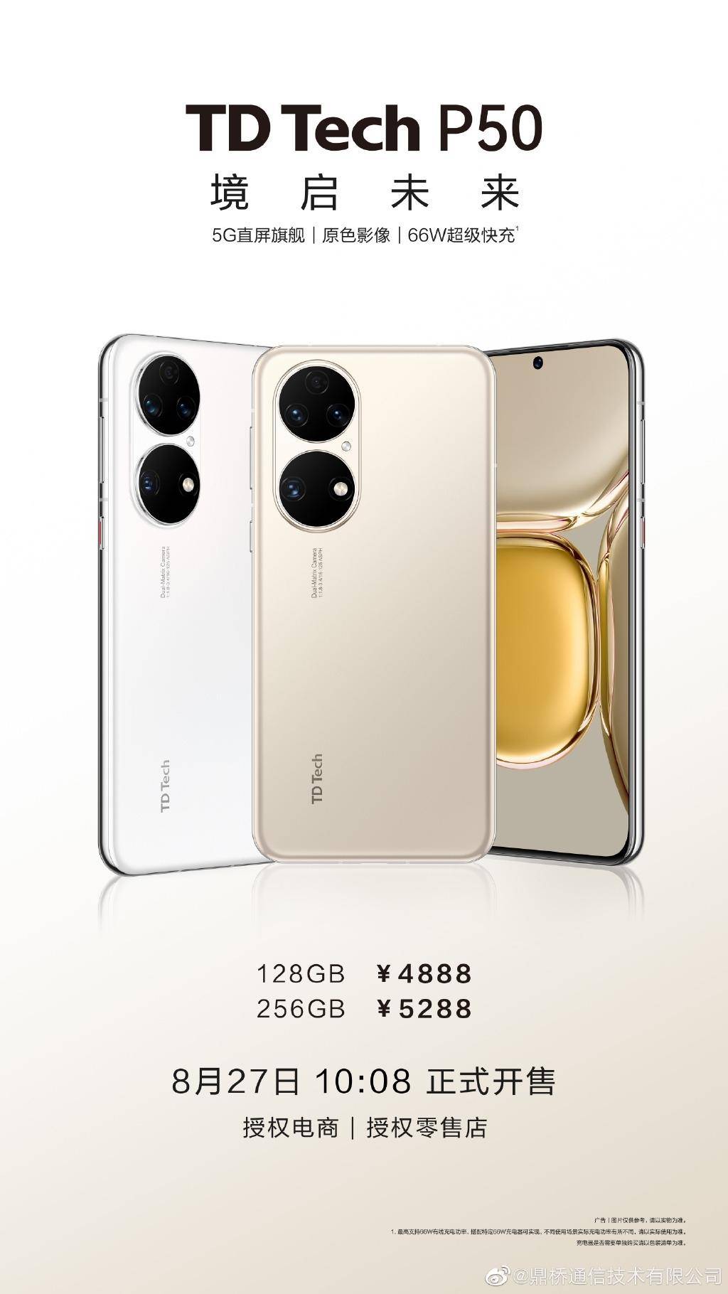 鼎桥P50正式开售：支持5G 售价4888元起_原色_摄像头_畅连