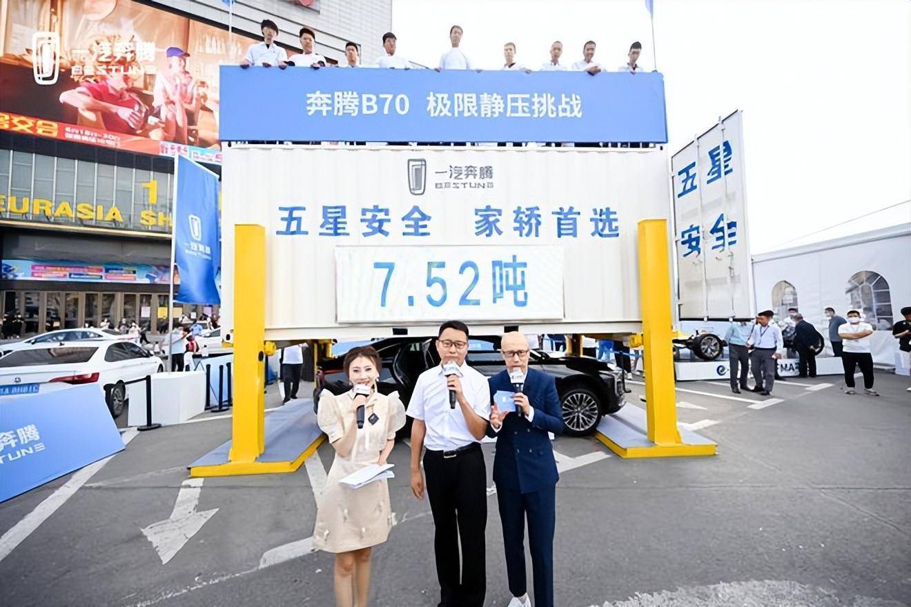 见证自主品牌安全性能进阶，厚积薄发的一汽奔腾_搜狐汽车_搜狐网