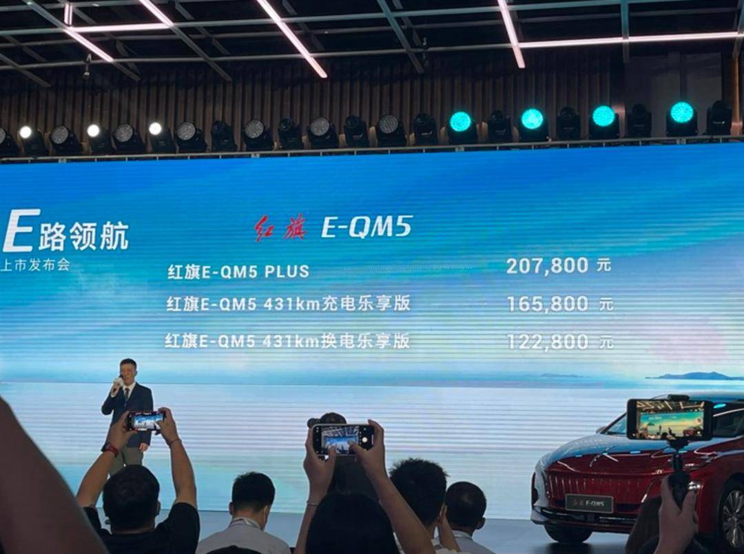 定价/续航/空间三重优势，红旗E-QM5 PLUS上市售20.78万元_搜狐汽车_搜狐网