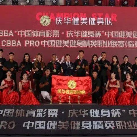 【总结表彰】庆华健美健身队召开2022年CBBA“中国体育彩票·庆华健身杯”中国健美健身冠军赛表彰大会_比赛_李庆华_全场