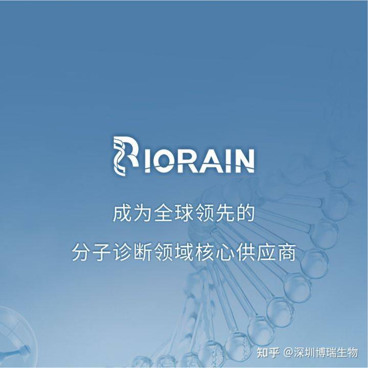 博瑞生物 I 全芯驱动 · 精准医疗_Biorain_数字_检测