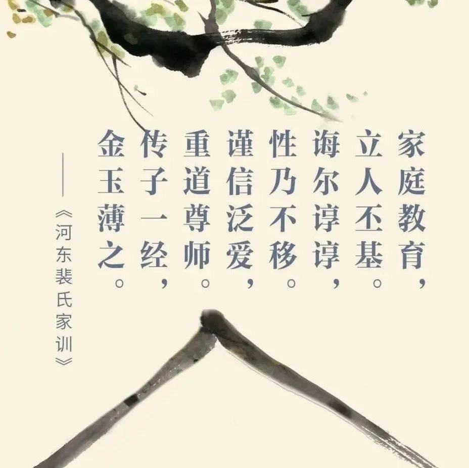 【全面建设清廉临汾】诲尔谆谆 性乃不移 谨信泛爱 重道尊师裴氏家族山西省