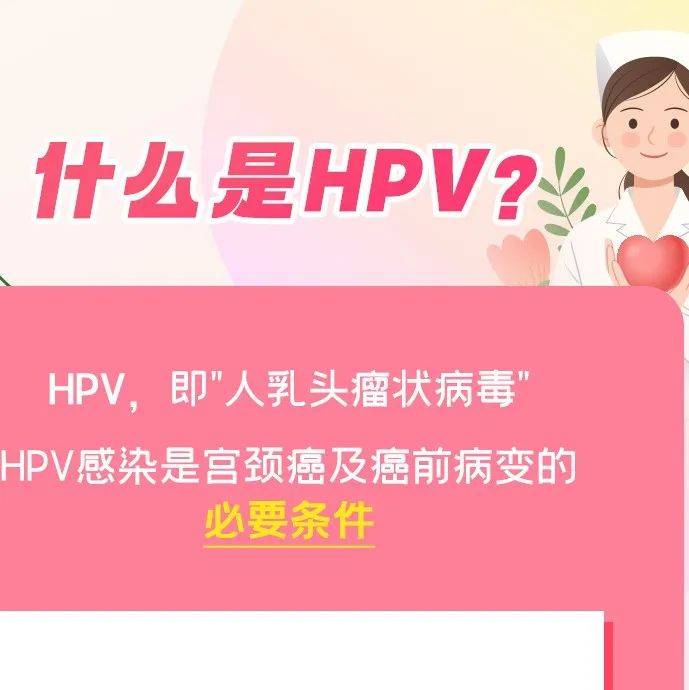 淮南人， 关于HPV，这些一定要知道！_疫苗_什么_国家药监局
