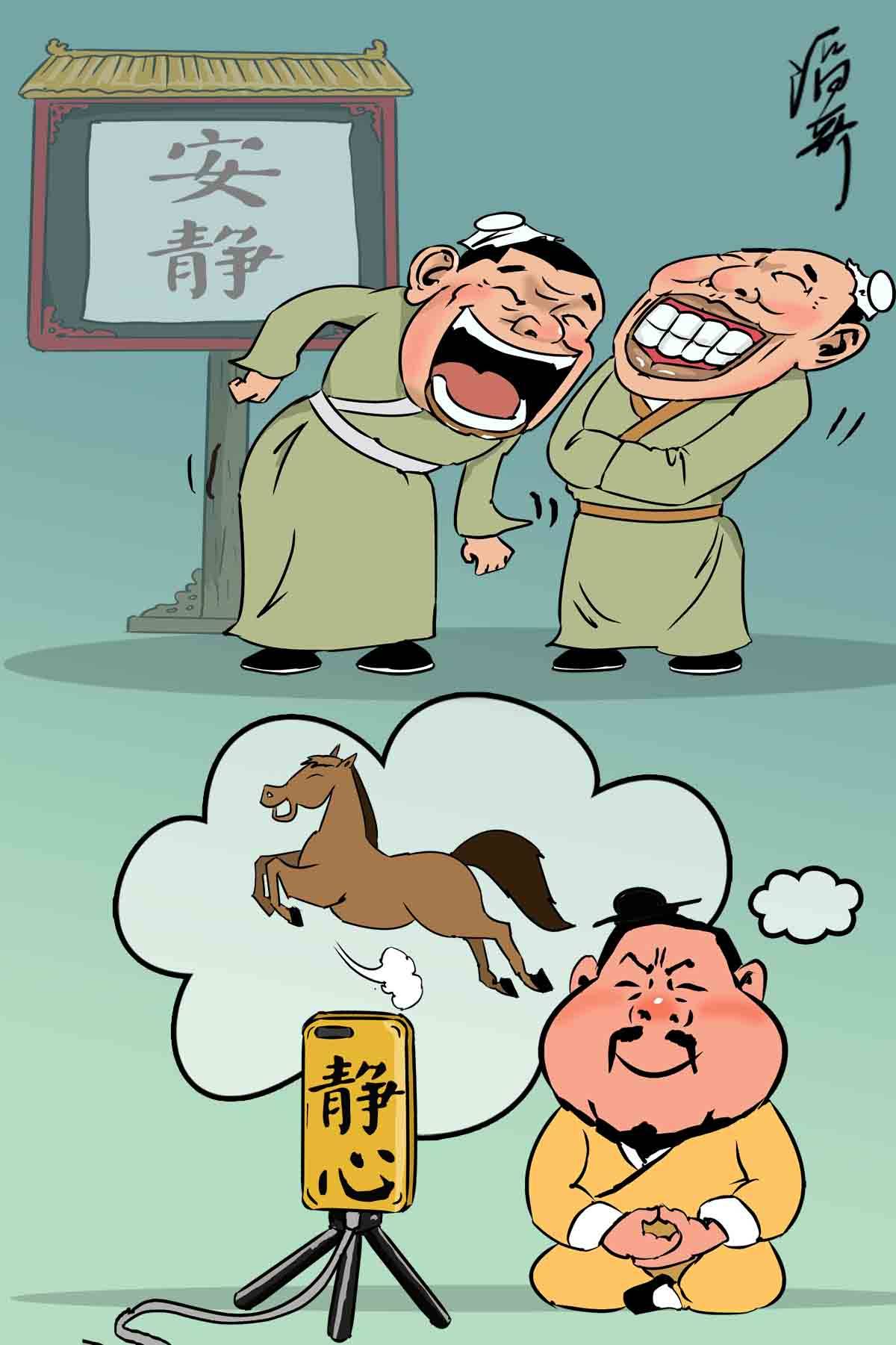 【古今滔滔】 人群中该不该“管住嘴”？独处时要不要“收住心”？ 闵捷 情绪 周滔