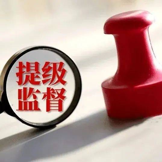 平川：紧盯重点事、关键人 做实农村集体“三资”提级监督问题治理各乡镇 