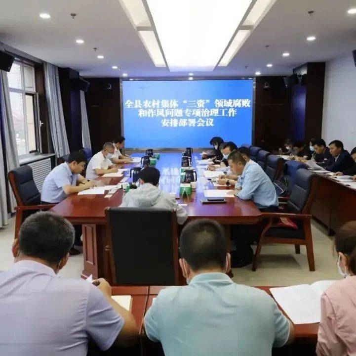 白银市会宁县专项整治农村集体“三资”领域腐败和作风问题治理依纪会宁县
