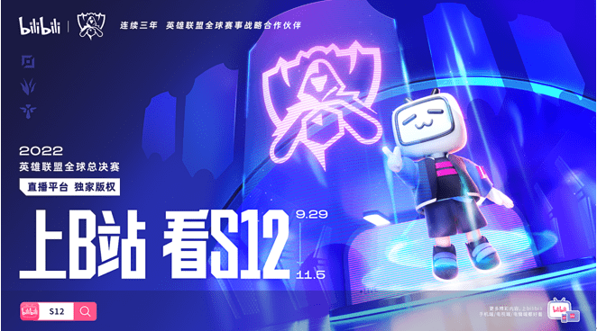 英雄联盟S12即将开赛，B站推出独家二路直播间_全球_总决赛_赛事