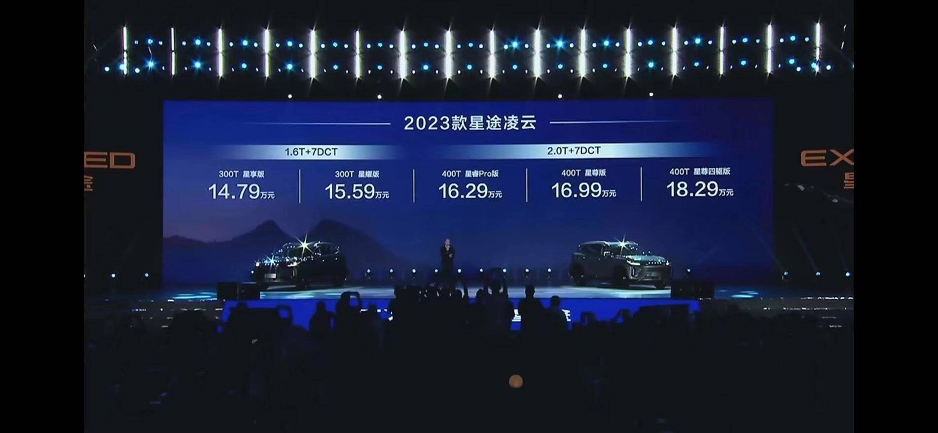 高性能自主SUV2023款星途凌云上市，14.79万起兼顾_搜狐汽车_搜狐网