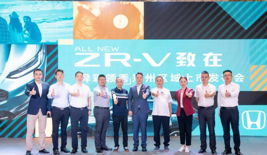 破格感享 异彩绽放 广汽本田致在ZR-V 15.99-19.59万元全新上市_搜狐汽车_搜狐网