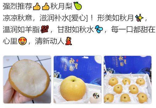 秋月梨文案:水果秋月梨宣传文案,卖水果秋月梨的朋友圈文案运营限制其他