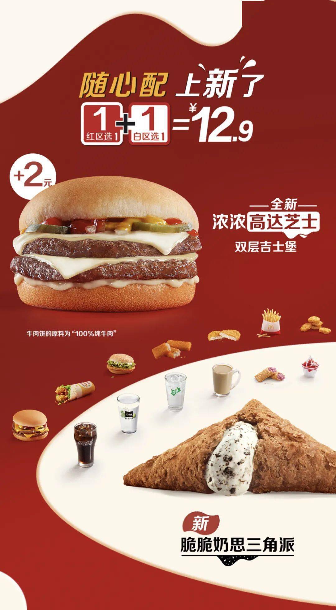 麦当劳「买1送1」，穷鬼套餐升级了活动芋泥优惠