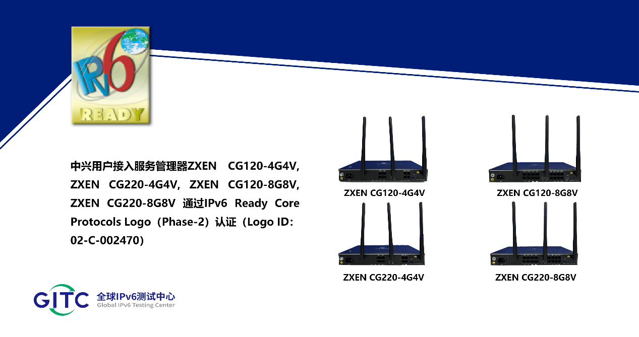 中兴通讯多款用户接入服务管理器通过IPv6 Ready Logo认证_支持_全球_产品