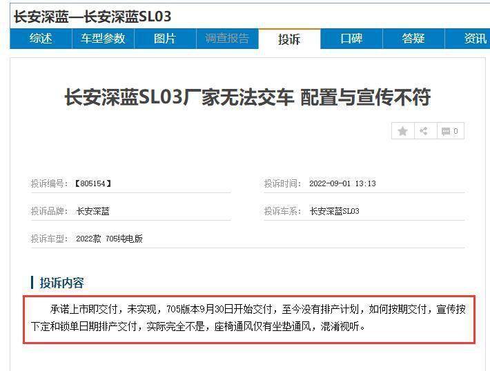 上市首月交付量仅879辆，长安深蓝SL03为何“叫好不叫座”？_搜狐汽车_搜狐网