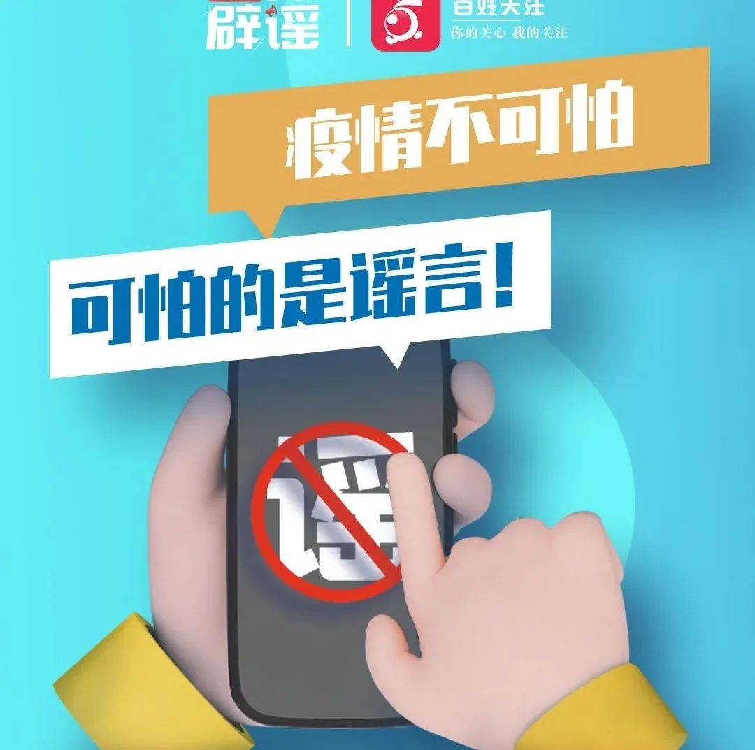 疫情不可怕，谣言才可怕！带你识破贵州这些涉疫谣言 教育 柏可立 余明丽