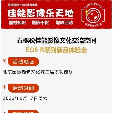 EOSR系列新品体验会_新品_系列