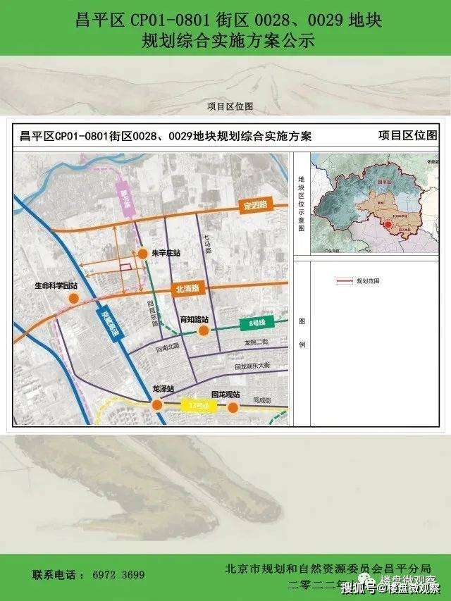 刚刚，昌平区CP01-0801街区0028、0029地块规划综合实施方案公示！_楼盘_地铁_微观