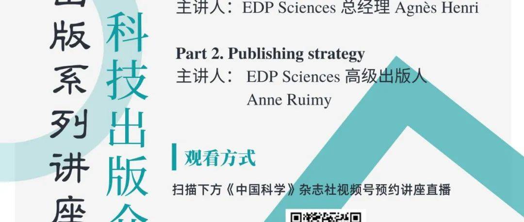 【讲座通知】EDP Sciences Masterclasses——科学写作与科技出版系列讲座_Ruimy_科研_Anne