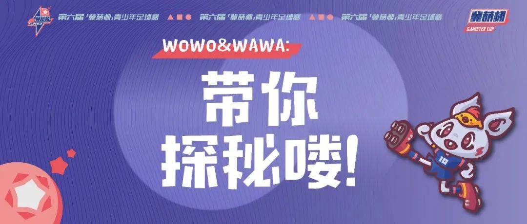 【冀萌杯】WOWO&WAWA集结完毕，带你探秘冀萌杯开幕式场地~_张家口_小萌_场馆