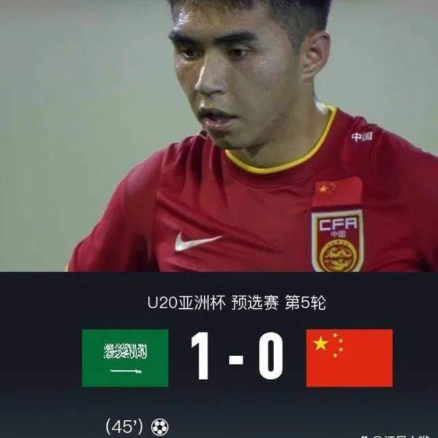 U19国足脸都不要了！输球教练组却疯狂庆祝，激怒熬夜看球网友_比赛_沙特_中国