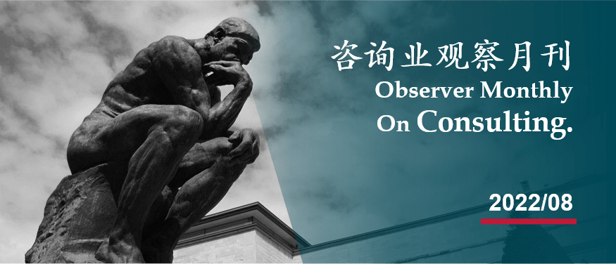 BCG推出新部门BCG X / 安永大中华区不参与分拆 / 两家精品咨询建立联盟 | 全球咨询业观察月刊202209_公司_Quantis_业务