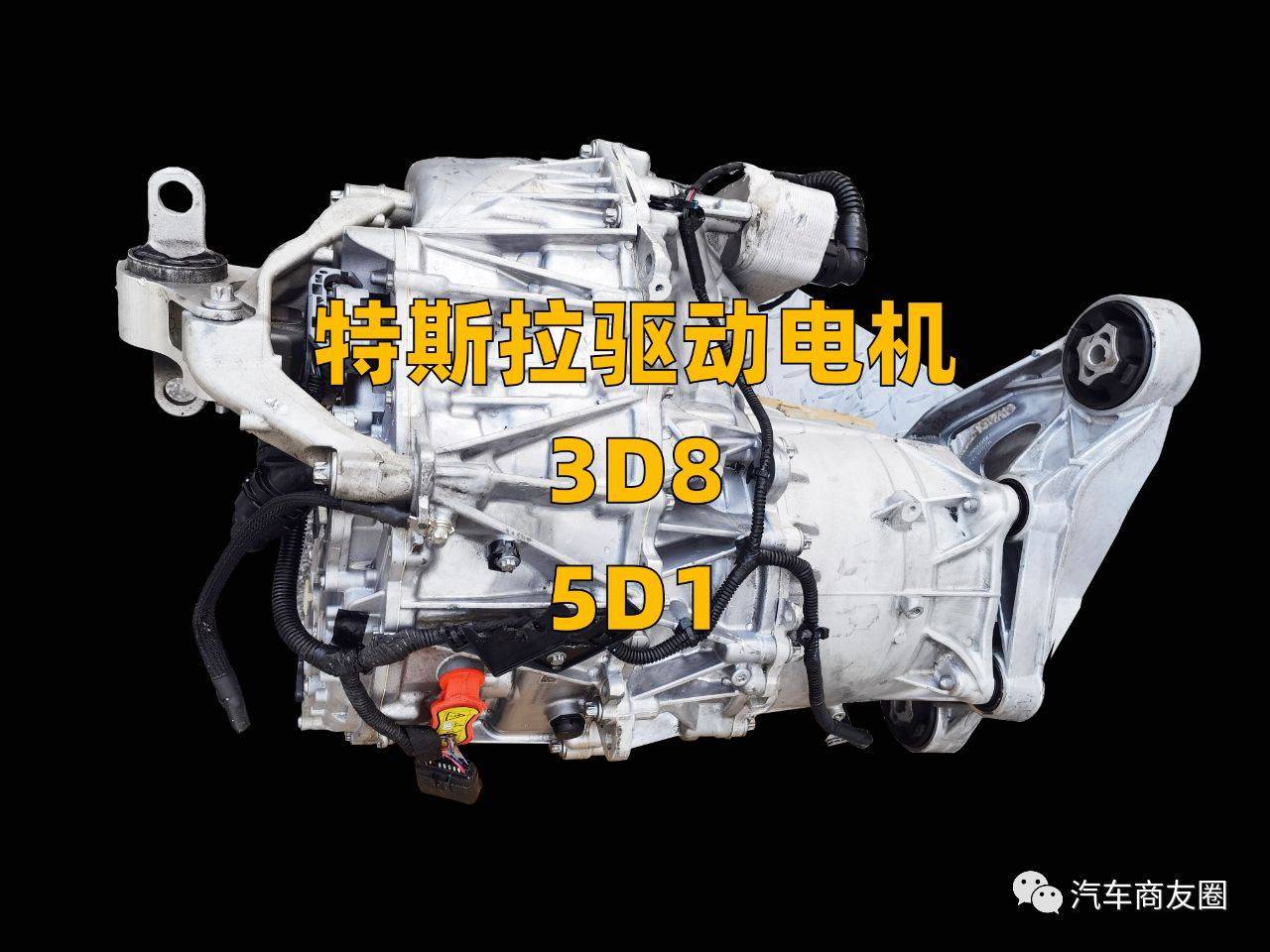 特斯拉驱动电机3D8和5D1实拍赏析_搜狐汽车_搜狐网