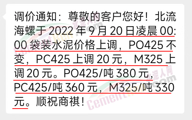 定了！国资定调海螺！海螺掀“涨价潮”！_价格_区域_通知