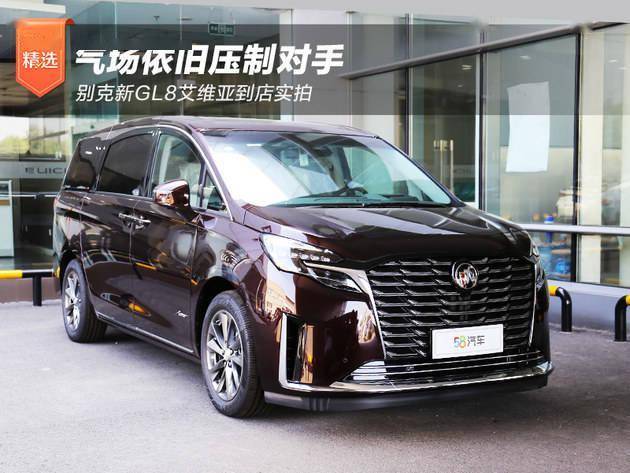 气场依旧压制 别克新GL8艾维亚到店实拍_搜狐汽车_搜狐网