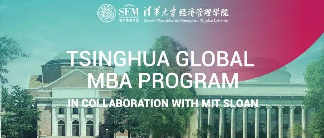 清华全球MBA项目2023年国际招生启动_in_Program_The