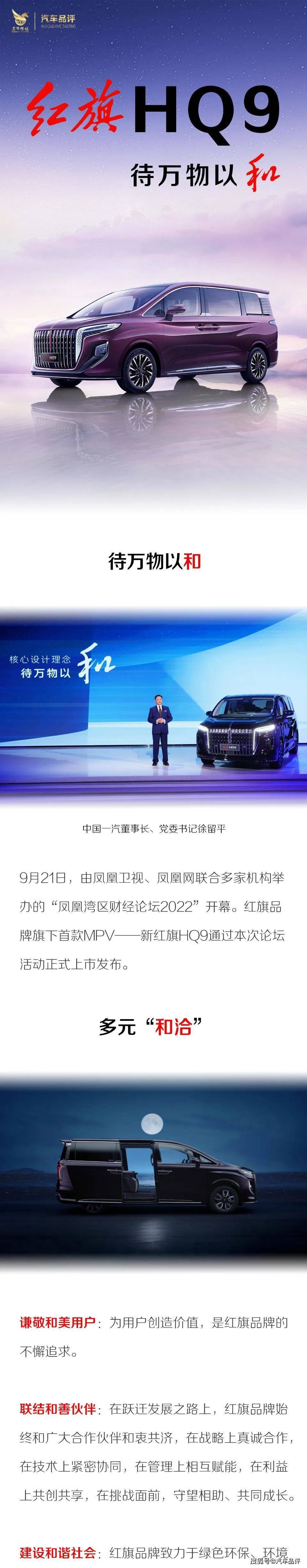 待万物以和 新红旗HQ9 以中国式智慧正式开启豪华尊享之旅_搜狐汽车_搜狐网