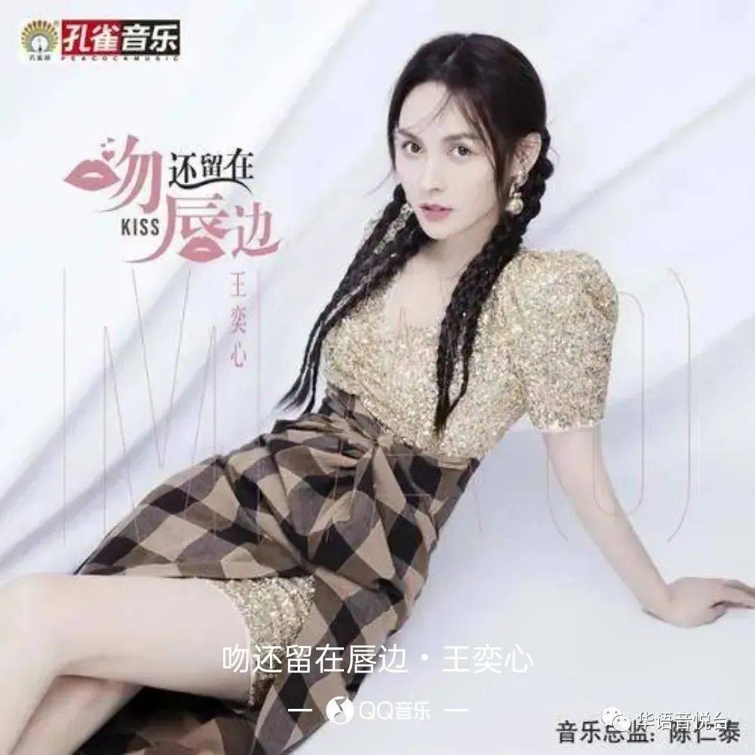 【新歌推荐】王奕心 《吻还留在唇边》文言歌曲歌词