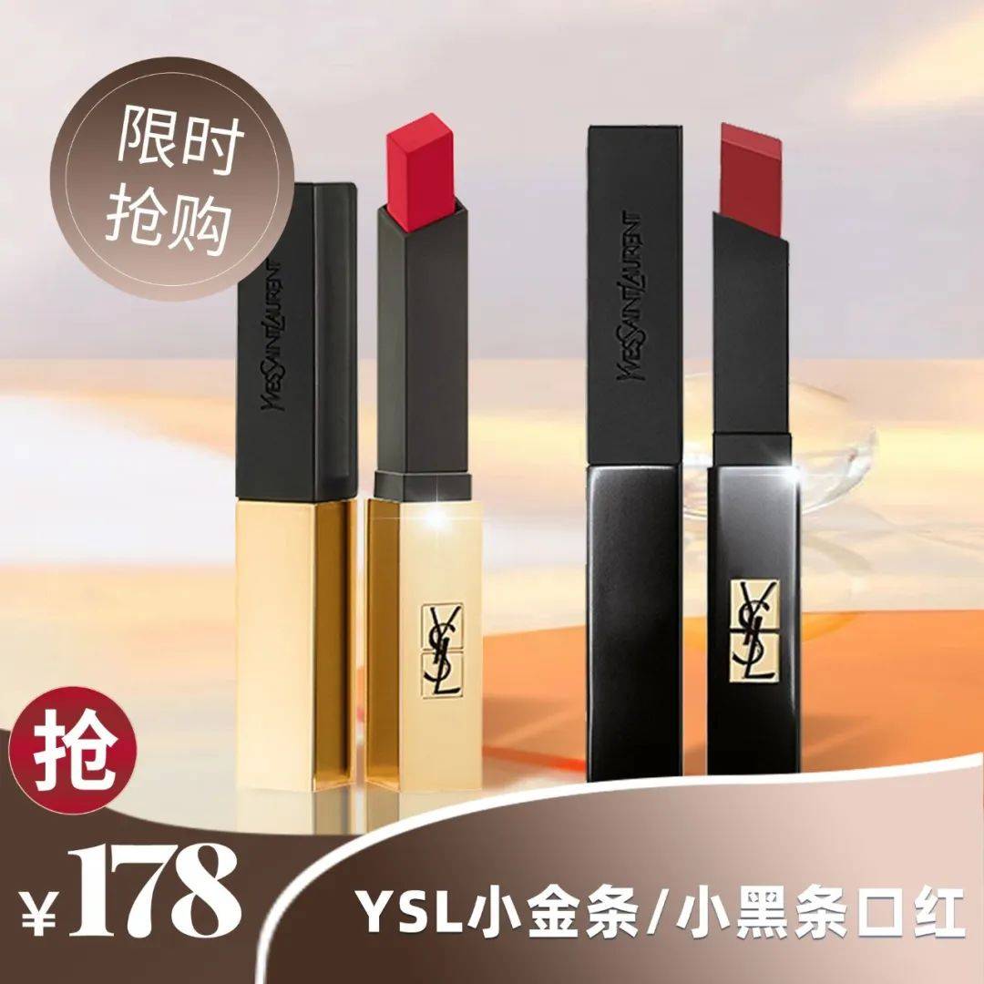 正品保税仓发货！178元抢价值350元YSL小金条/小黑条口红!_质地_程序_大牌